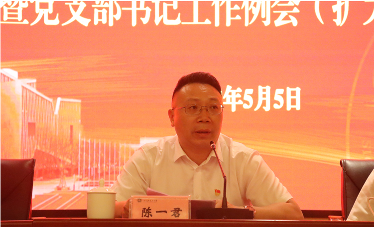 机关党委召开2023年工作会议暨党支部书记工作例会（扩大）会议